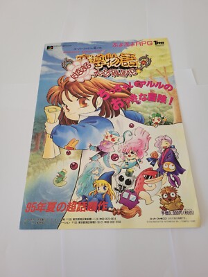 MADOU MADO MONOGATARI SUPER FAMICOM SFC ORIGINAL JAPAN HANDBILL FLYER ...