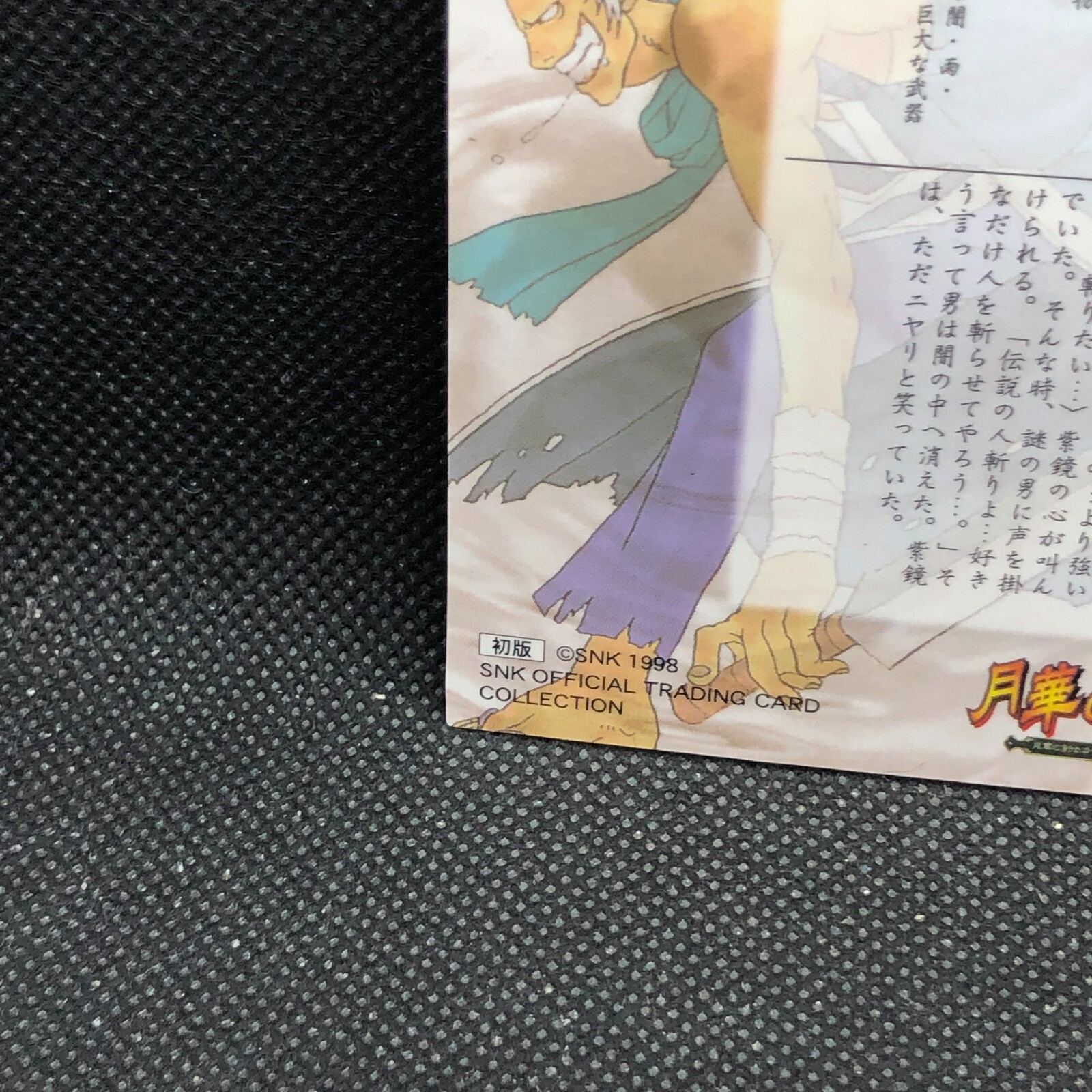Shikyou Gekka no Kenshi SNK Card TCG 009 1998 First ED Japanese F/S02 ...