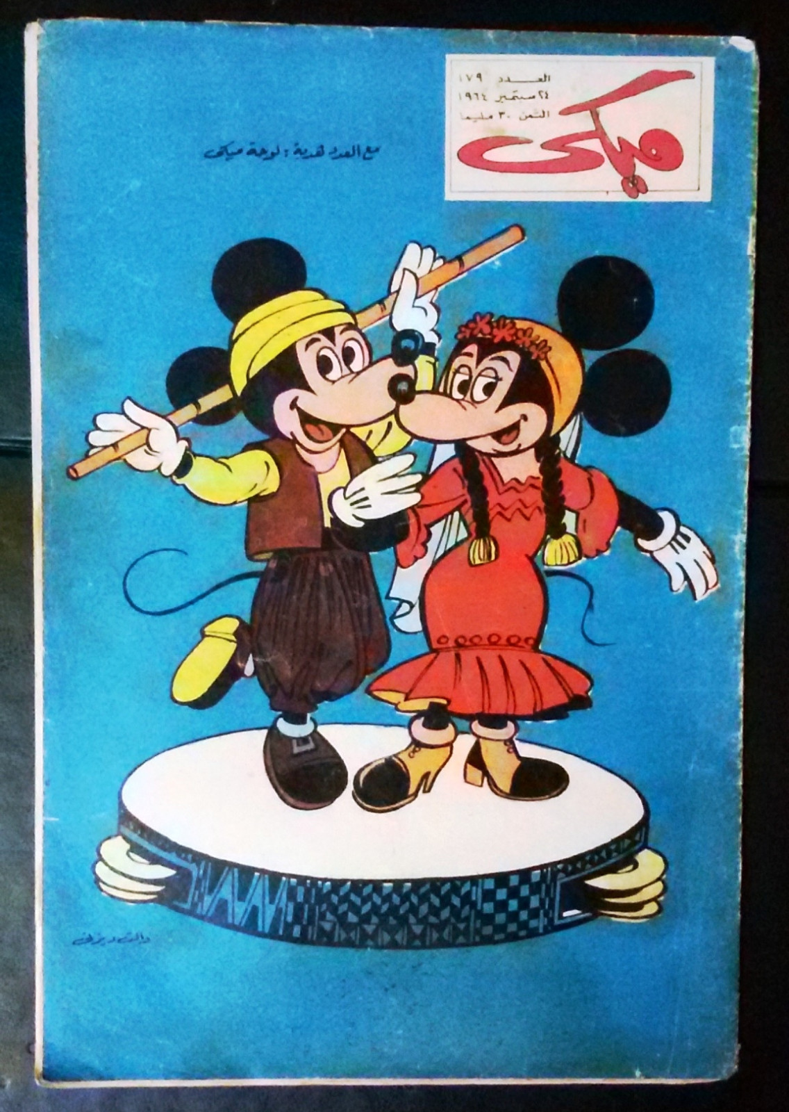 Mickey Mouse ميكي كومكس, دار الهلال Egyptian Arabic Colored # 179 ...