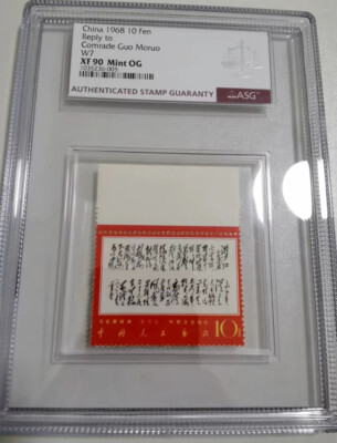 Rare China Stamp 1968 10 Reply to Comrade Guo Moruo W7 ASG XF 90 Mint ...