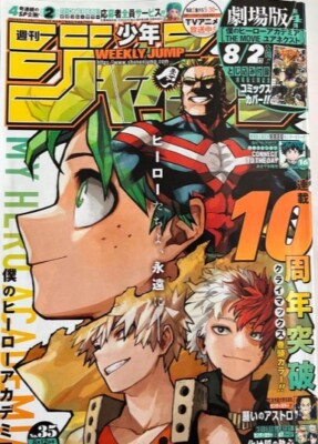 Weekly Shonen Jump 2024 No.35 My Hero Academia (MHA) 10th anniversary ...