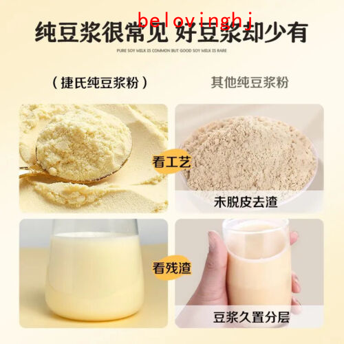 100% pure soy milk powder without additives/non-GMO 捷氏100% ...