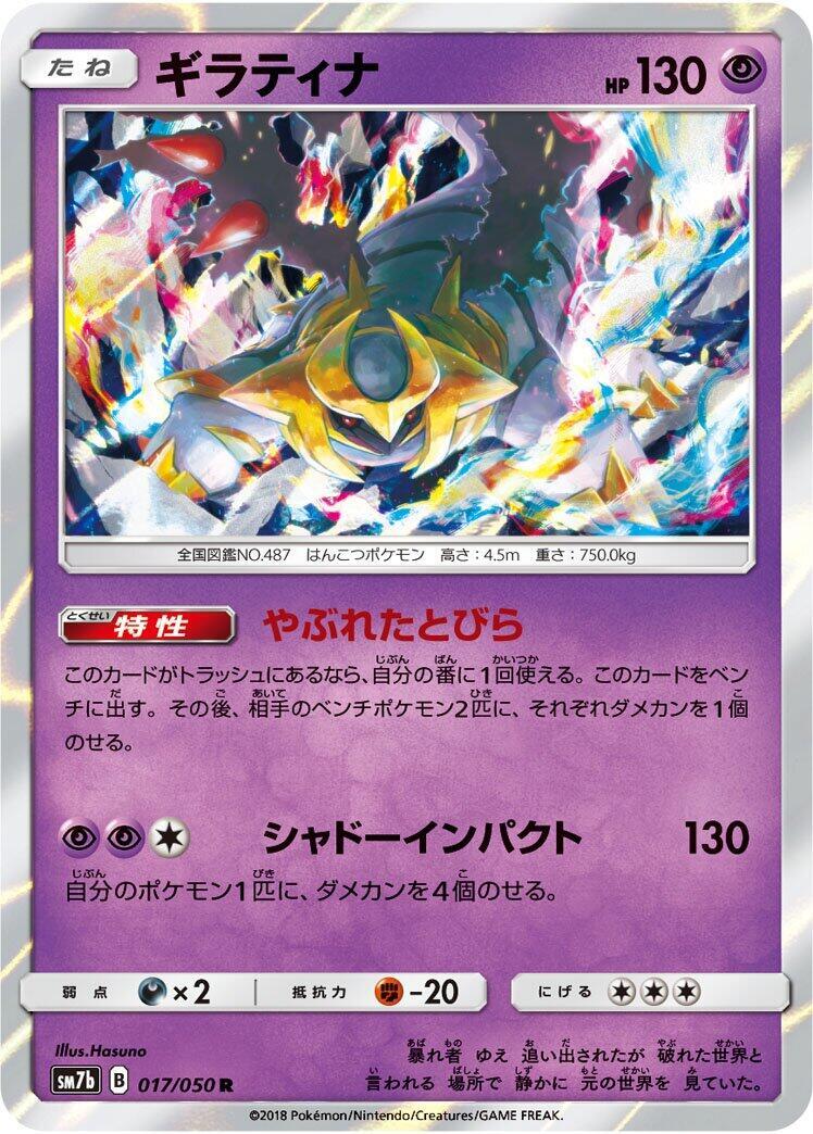 Giratina 017/050 Sm7b: Fairy Rise Holo (Japanese) for sale online | eBay UK
