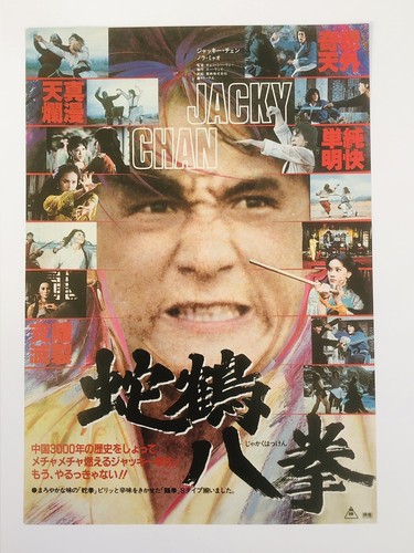 Serpent & Crane Arts De Shaolin 1977 Jackie Chan Nora Miao Film Flyer ...