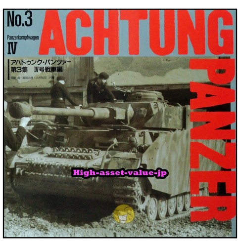 Tiger Achtung Panzer No.3 Panzerkampfwagen IV 4 Pictorial Book Japan ...