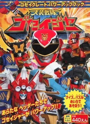 Anime Mook Tenso Sentai Goseiger Gosei Great Power Up Book | eBay