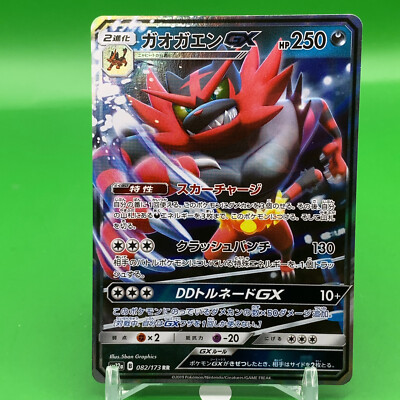Incineroar TCG GX RR Pokemon Card Game Japanese Japan Nintendo Anime F ...