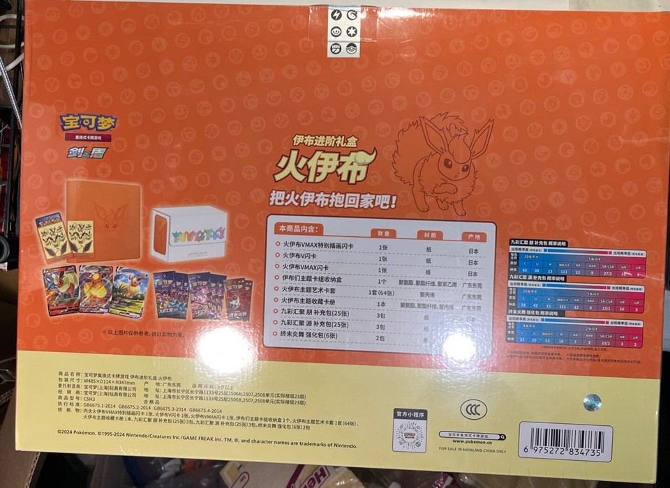 Pokemon Chinese TCG Exclusive Eevee Advanced Gift Box(Flareon VMAX ...