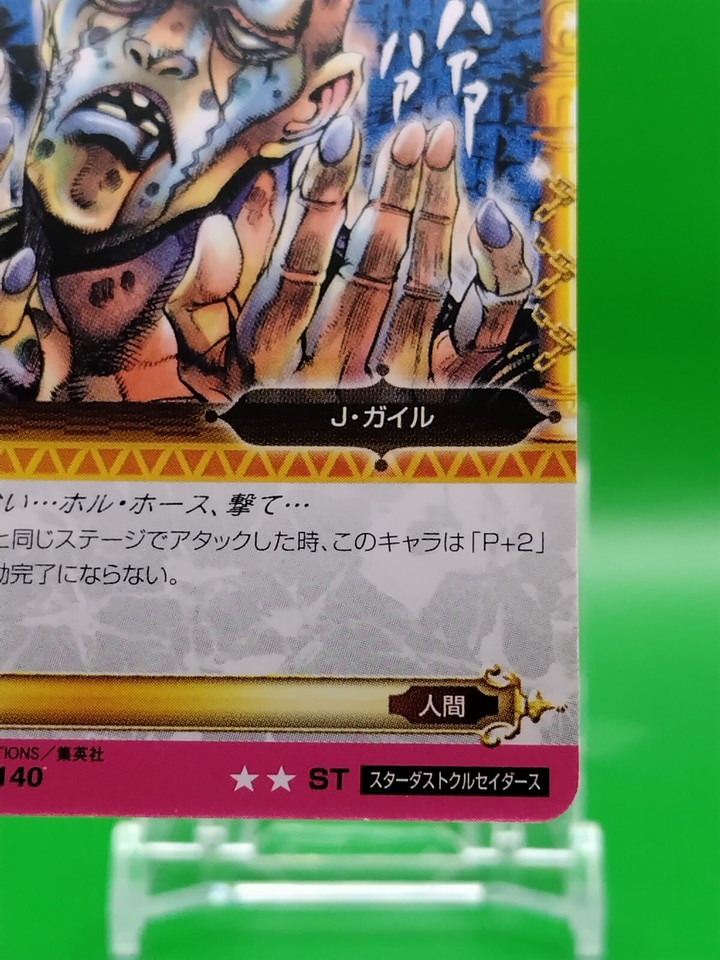 J.Geil JoJo's Bizarre Adventure Battle Card Part 3 BANDAI 2007 Japanese ...