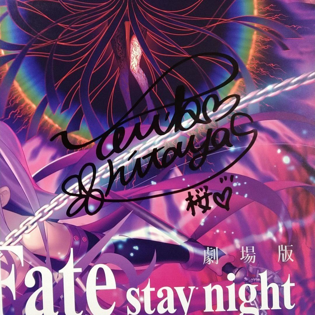 Fate/stay night Heaven's Feel Autographed Poster Noriaki Sugiyama ...