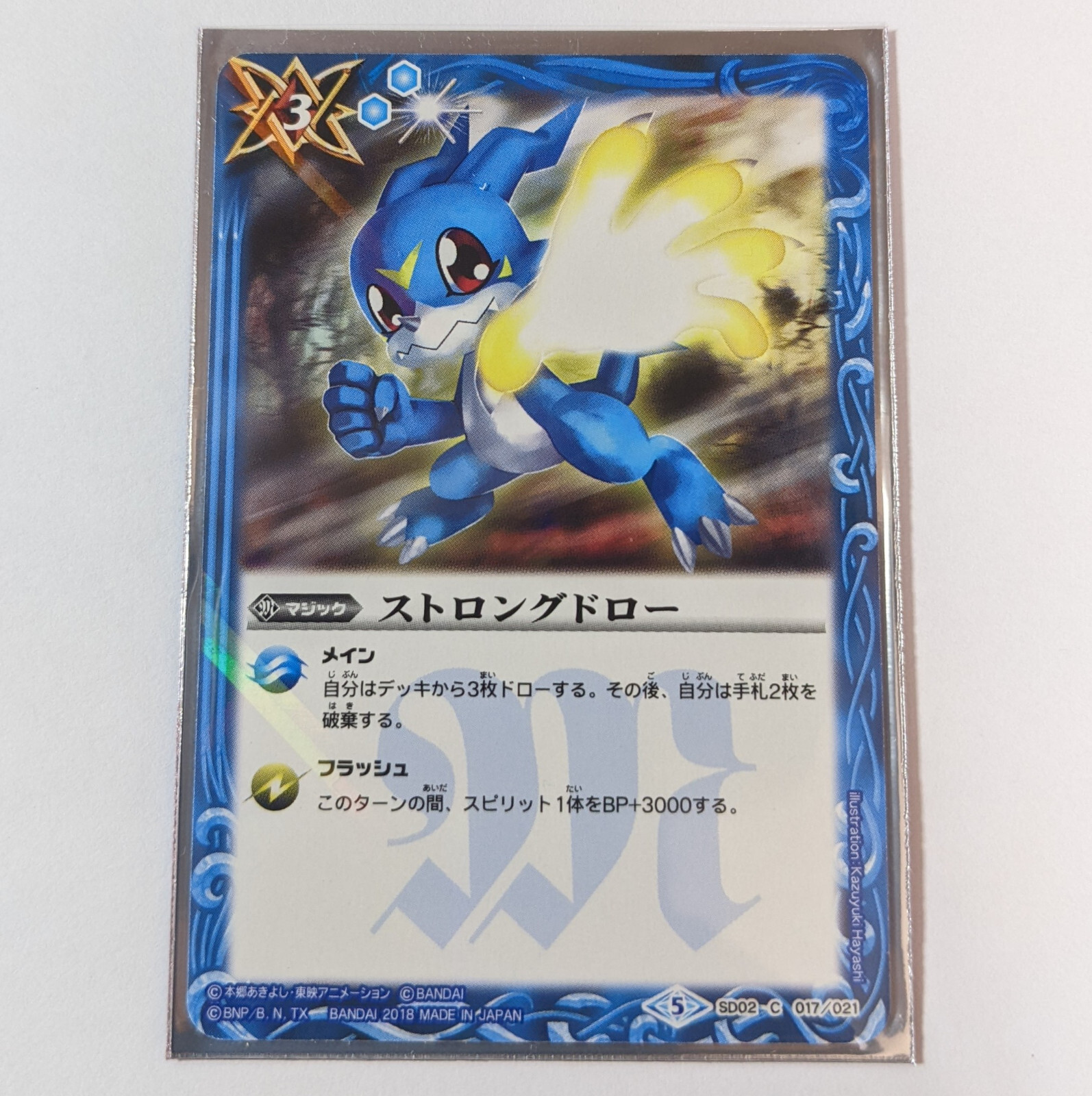Battle Spirits TCG digimon Strong draw / Veemon SD02 C 017 | eBay
