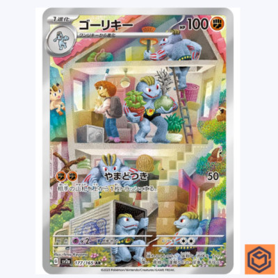 Machoke AR 177/165 Pokemon 151 SV2a Japanese Card Game Scarlet & Violet ...