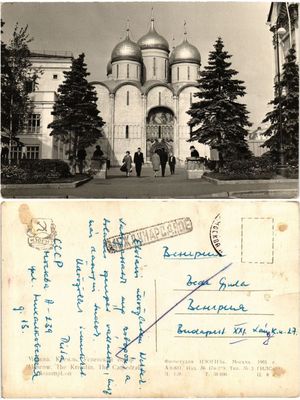 CPA AK Kremlin MOSCOW MOSKVA Cathedral of Assumption. Russia (286587 ...