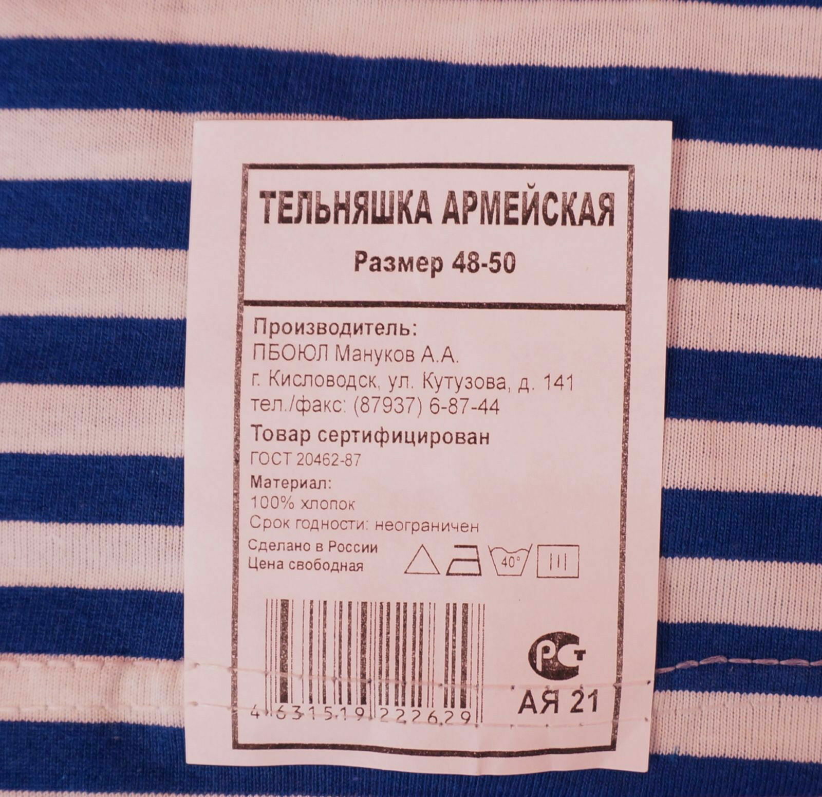 Soviet Russian Airborne Style TELNYASHKA Light Blue Striped SHIRT ...