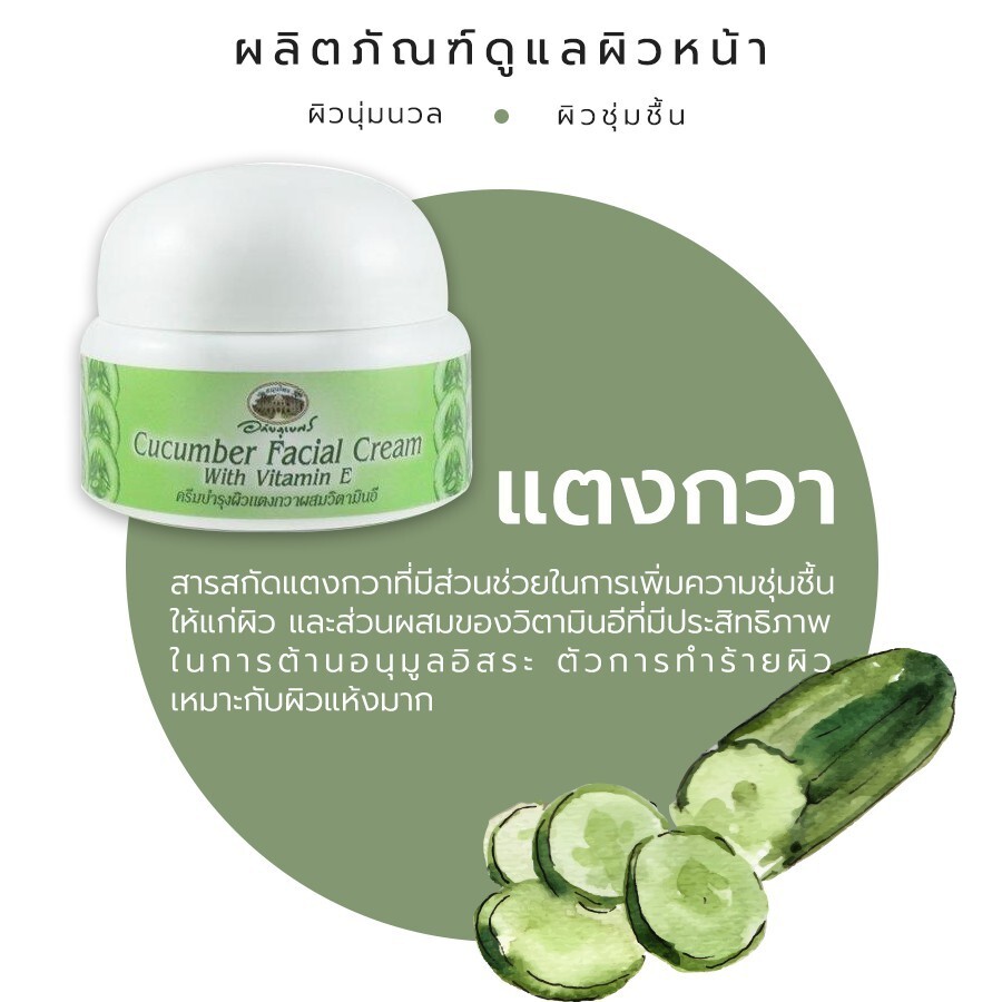 2X Cucumber Facial Cream With Vitamin E Moisturizing Reduce Wrinkles ...