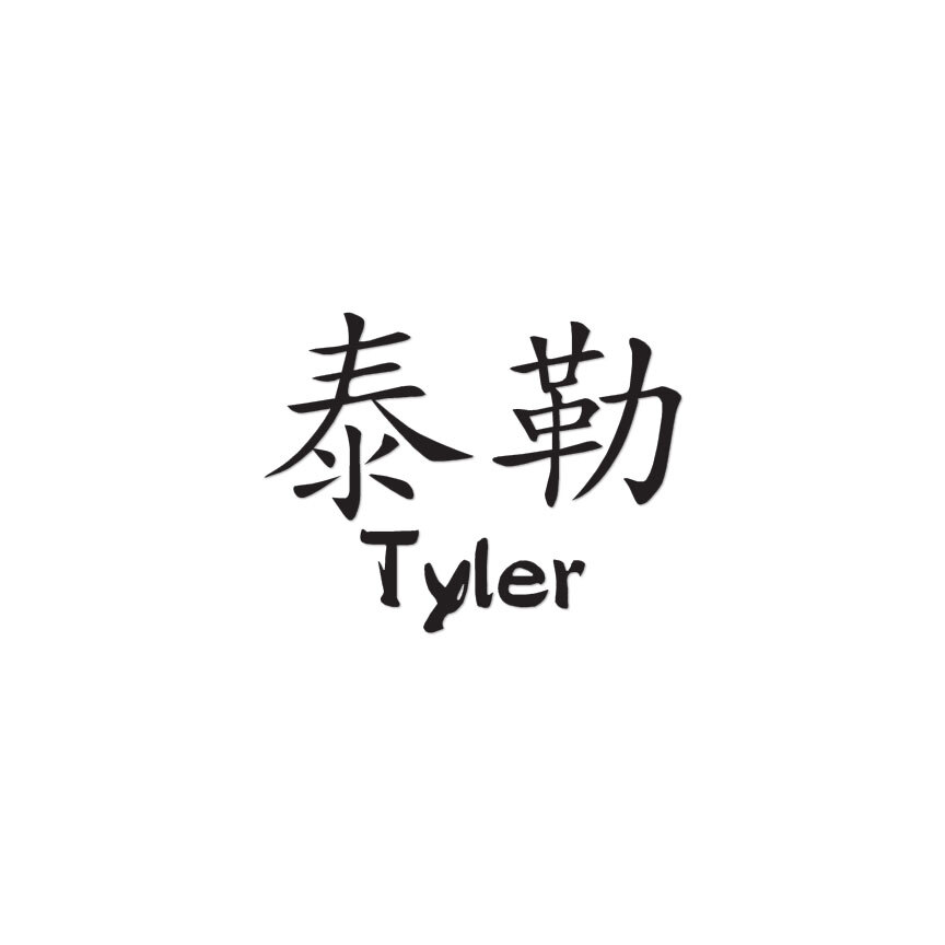 Chinese Symbol Tyler Name - Decal Sticker - Multiple Colors & Sizes ...