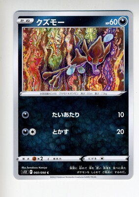 Pokemon Card Skrelp 060/098 Japanese 230124 | eBay