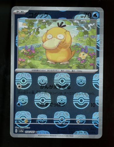 Psyduck - (Master Ball Pattern) 054/165 Sv2a: Pokemon Card 151 Holo ...