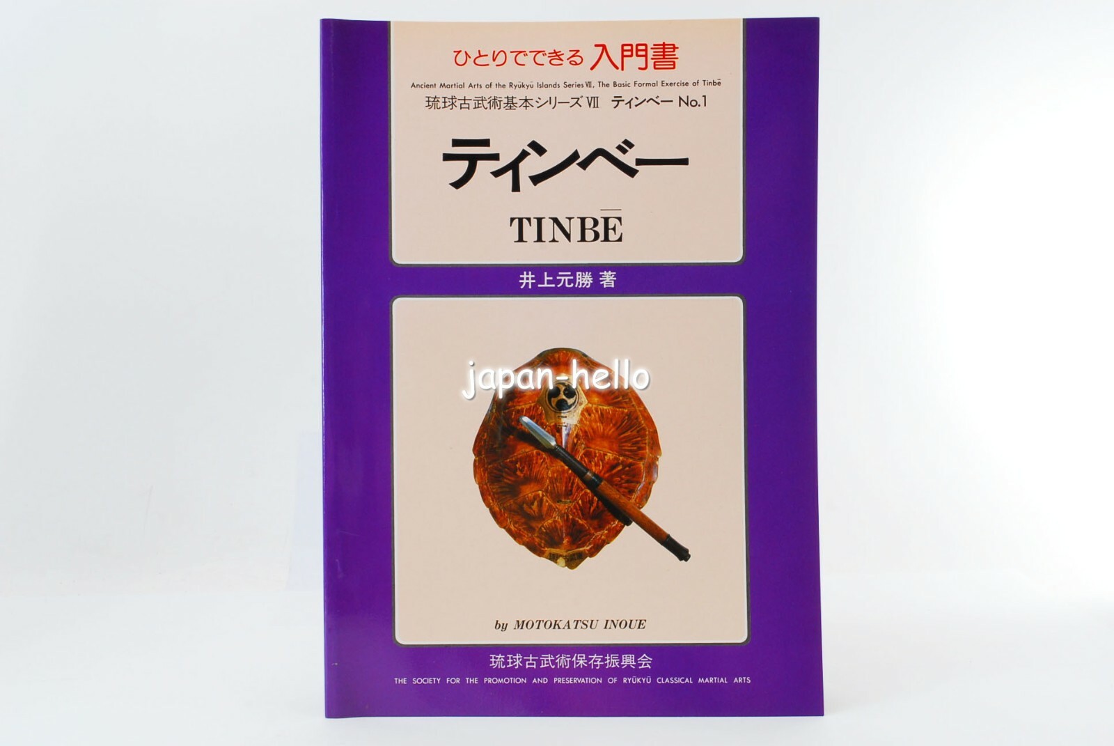 Surujin and Tinbe, Ryukyu Ancient Martial Arts books,Motokatsu Inoue ...