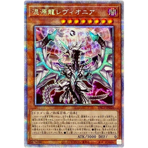 Yugioh - Chaos Dragon Levianeer - Prismatic Secret Rare PAC1-JP020 | eBay