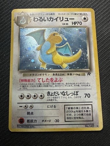 Pokémon Japanese Dark Dragonite Holo Rare Team Rocket Gang No.149 LP | eBay