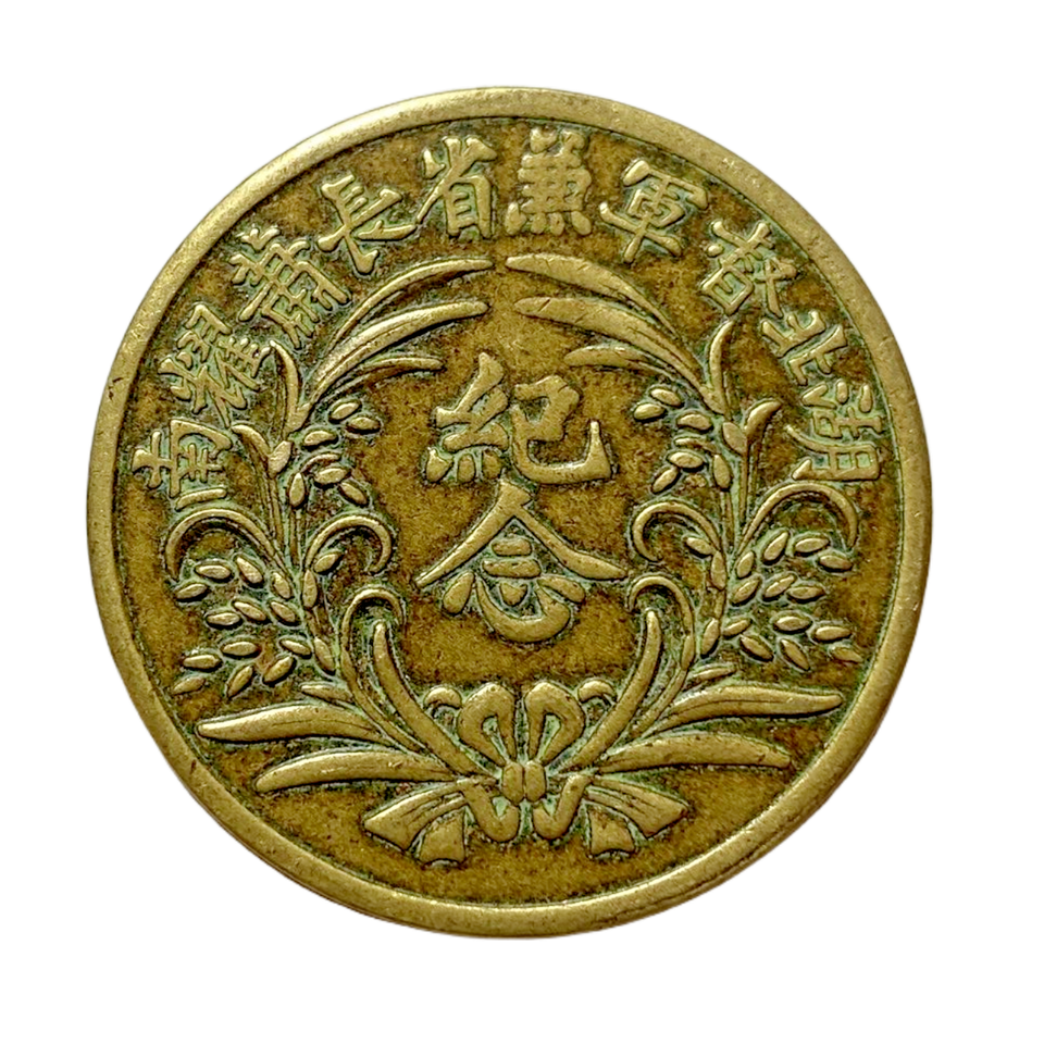 1) Ancient Chinese Cash Dollar - China Bronze Copper Coin C-11 - D ...