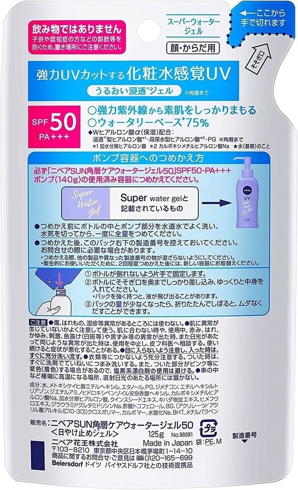 【3P SET】 Nivea UV Super Water Gel Sunscreen REFILL Pouch 125g x3 Japan ...
