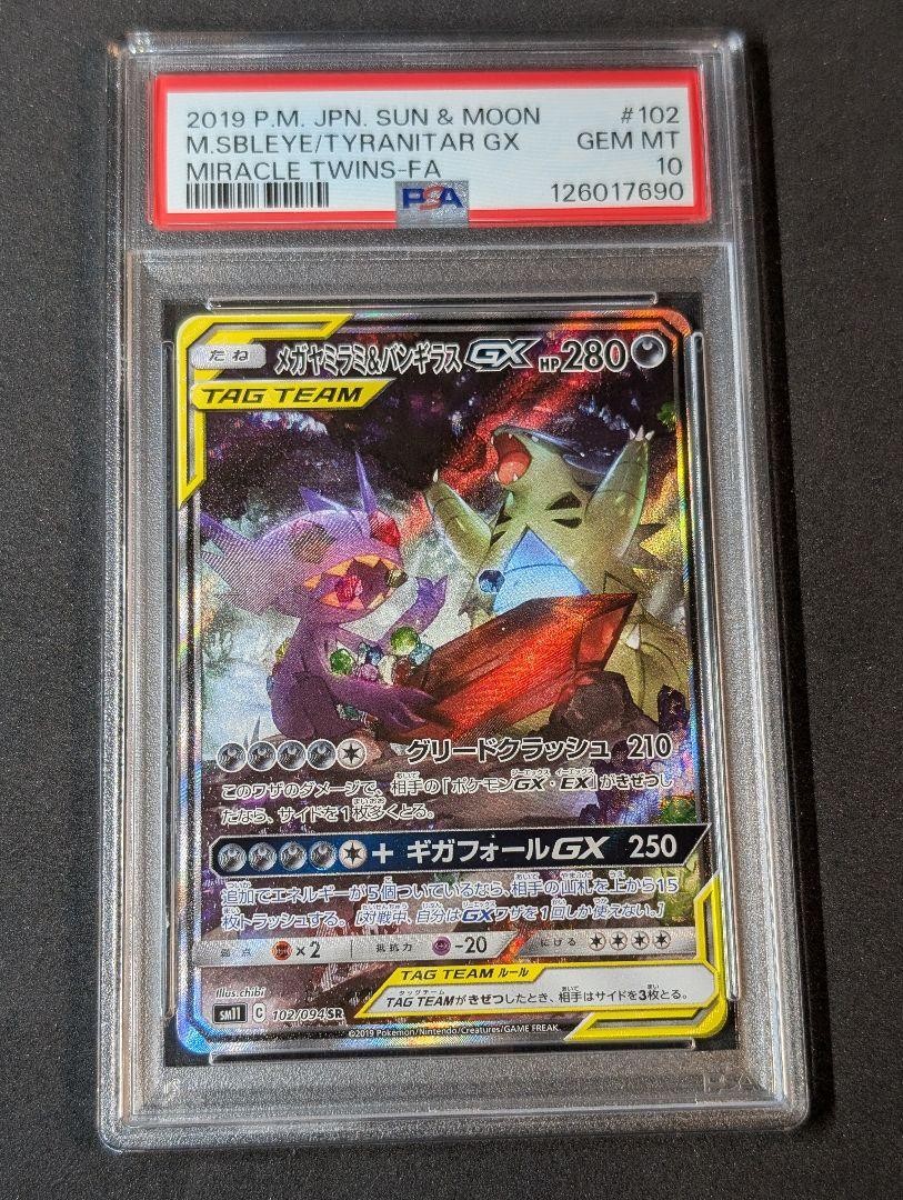 Pokemon Card Japanese PSA10 Mega Sableye & Tyranitar GX SR 102/094 | eBay