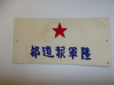 e2665 WW 2 Japan Japanese Army Armband War Correspondent R17B | eBay