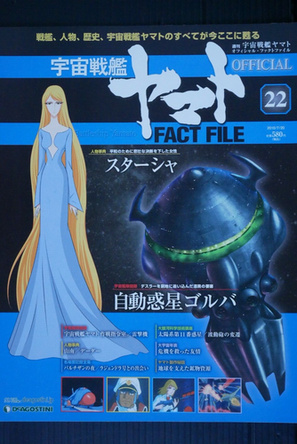 Weekly: Space Battleship Yamato Official Fact File (Magazine) No.22 ...