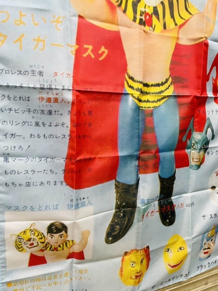 Tiger Mask Banner Miscellaneous Pro Wrestling Car At Banner Flag Store ...