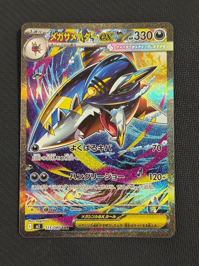 Pokemon Card M2 Inferno X 113/080 SAR Mega Sharpedo EX | eBay