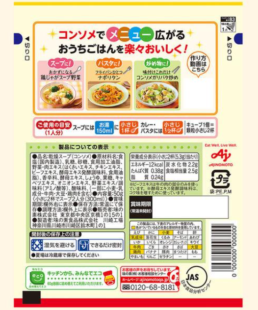 Ajinomoto Consomme Soup Stock glanule 50g from Japan | eBay