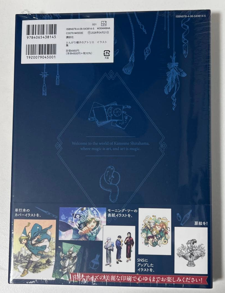 Witch Hat Atelier Illustration Book Japanese Art Book Kamome Shirahama ...