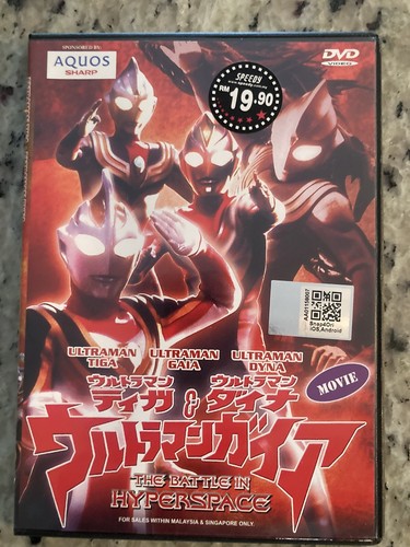 DVD Ultraman Gaia The Battle in Hyperspace - English Dub ALL Region Box ...