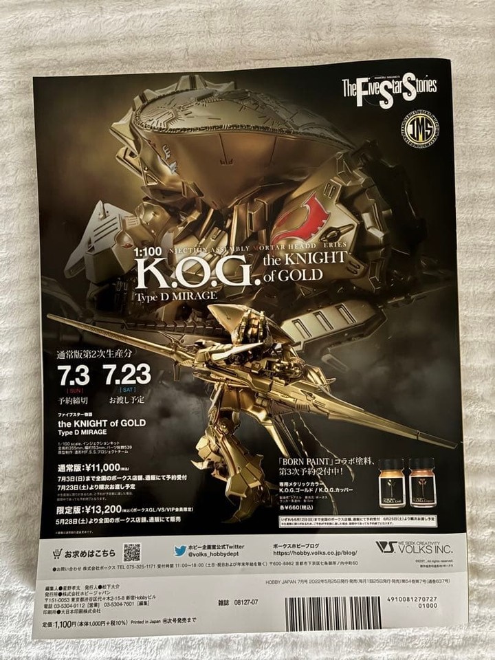 Four Star Stories Hobby Japan July 2022 Electric Knight Legend used ...