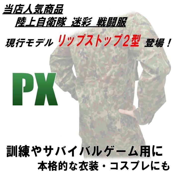 JSDF Japan 558 Ground Self Defense Force Camouflage with belt uniform ...