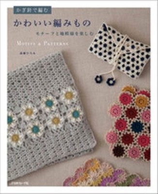 Cute knitting with crochet Enjoy motif and ground pattern Craft book ...