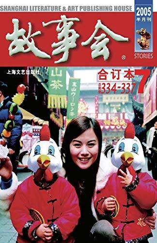 Gu Shi Hui 2005 Nian He Ding Ben 1 9787532128563| eBay