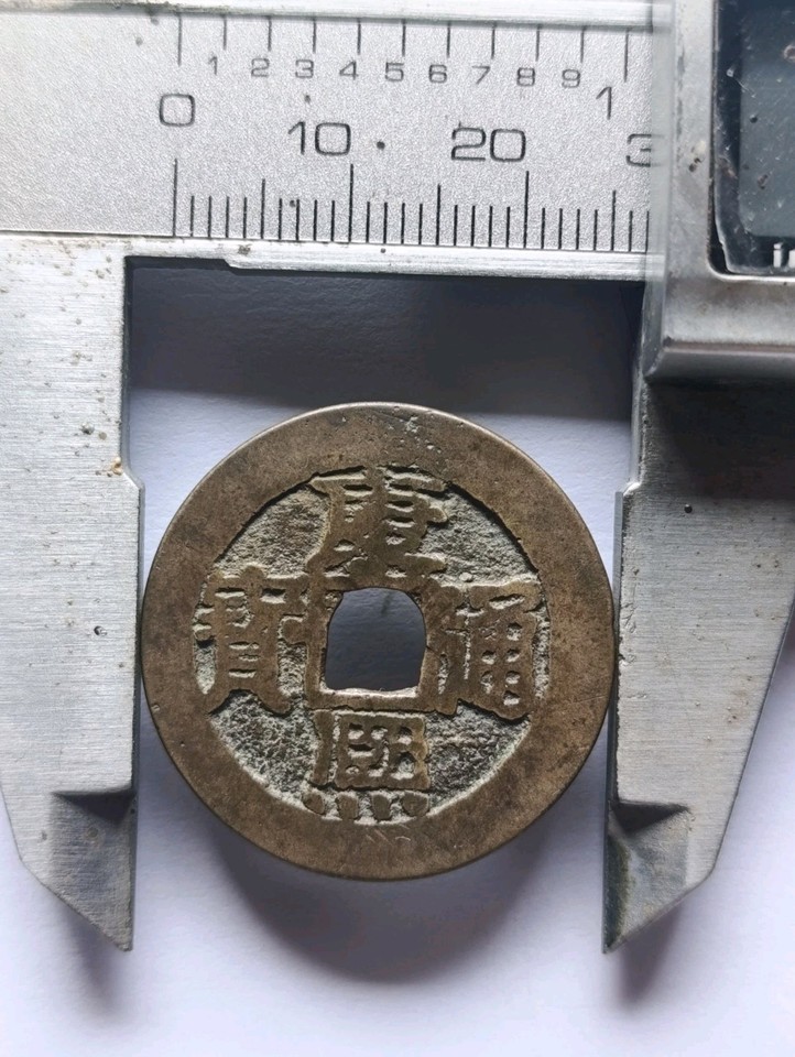 Ancient China Coin Kang Xi Tong Bao-康熙通寶 Qing Dynasty Rev Boo-chiowan ...
