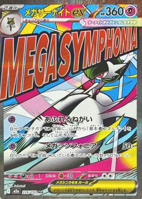 Pokemon card M2a 226/193 MA Mega Gardevoir ex MEGA Dream ex | eBay