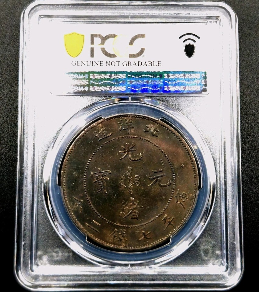 Yuan 29Y (1903) 造洋 Guangxu Pei Yang Chihli Province China XF PCGS Very Rare !! | eBay