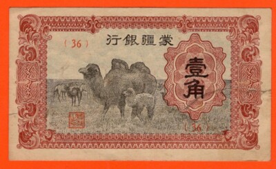 China 1940 Banknote 10 Cents 1 Jiao, Meng Chiang Animal, Camels P-J101 ...