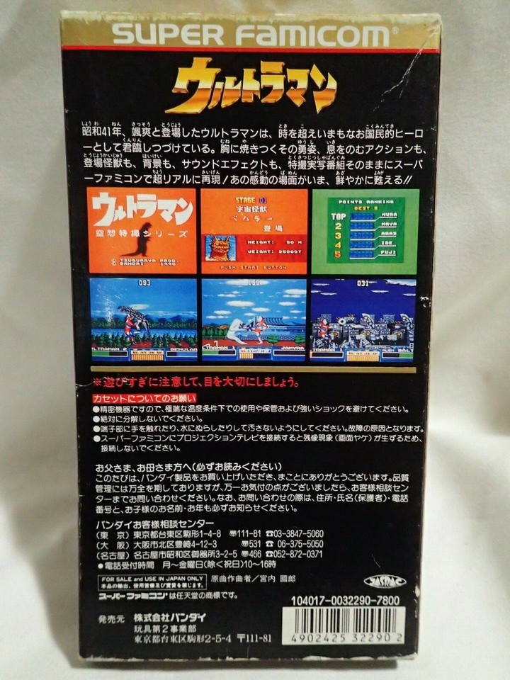 Ultraman (Nintendo Super Famicom Bandai) Box and game, Japanese ...