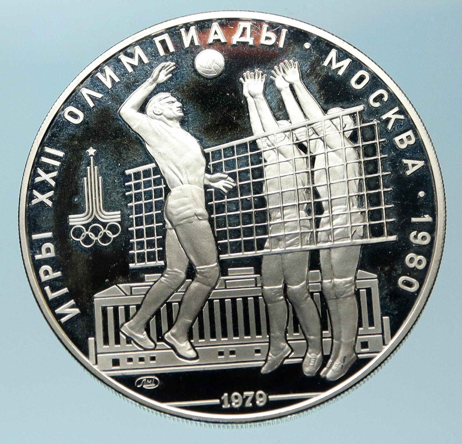 1980 MOSCOW Summer Olympics 1979 VOLLEYBALL Proof Silver 10 Ruble Coin ...