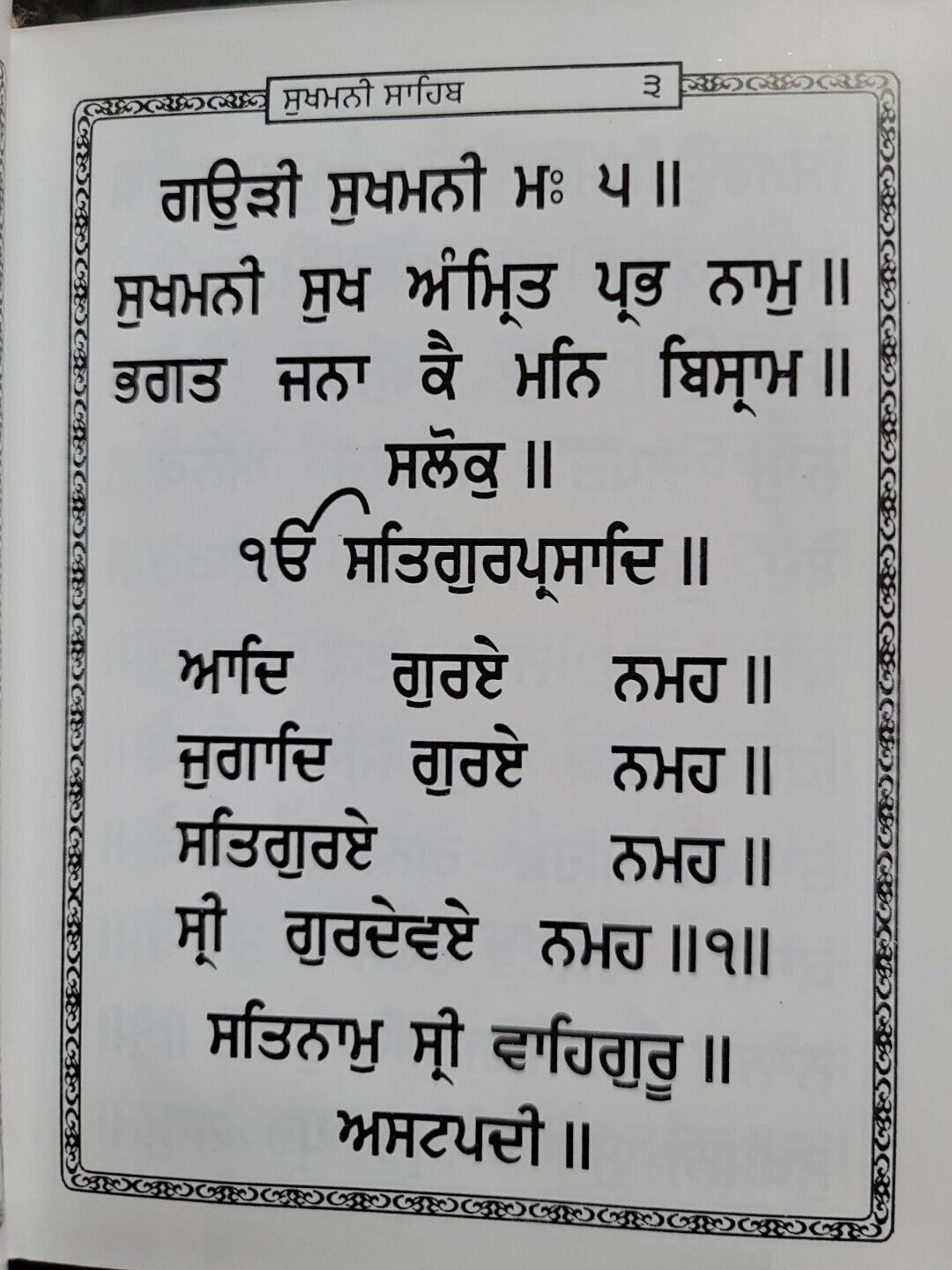 Sikh Sukhmani Sahib Ji Bani Sukhmanee Panjabi Gutka Punjabi Gurmukhi ...
