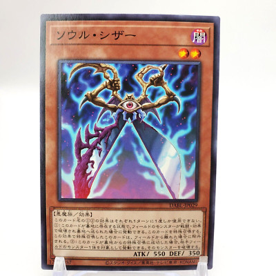 Yugioh Japanese DABL-JP029 Soul Scissors Common | eBay