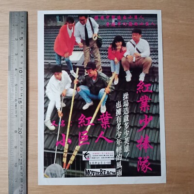 90s Taiwan Movie Malaysia VHS mini Poster Flyer - 红叶少棒队 | eBay