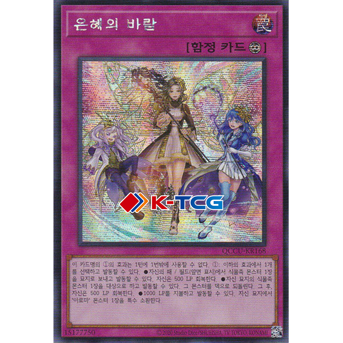 Yugioh Card "Blessed Winds" QCCU-KR168 Korean Ver Secret Rare | eBay