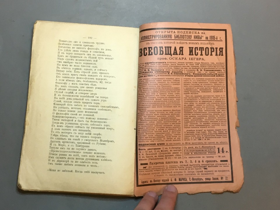 RARE ANTIQUE RUSSIAN BOOK "Генрих Гейне" 1904 YEAR | eBay